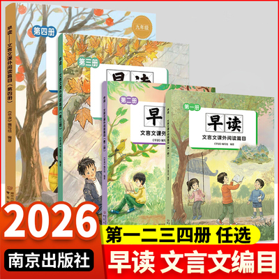 早读文言文课外阅读篇目