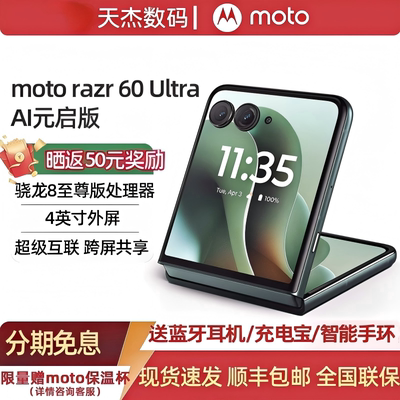 联想moto razr60 Ultra AI元启版4英寸外屏小折叠手机5000万广角主摄摩托罗拉男女款商务5G智能手机