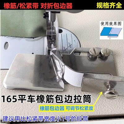 橡筋包边器对折拉包拉筒松紧可调