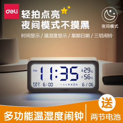 得力闹钟8826学生用电子时钟简约个性北欧风静音床头夜光温湿度计