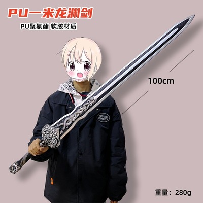 龙渊剑模型PU大号Cosplay道具古