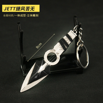 瓦罗兰特周边 无畏契约迷你JETT捷风苦无模型玩具金属钥匙扣9cm