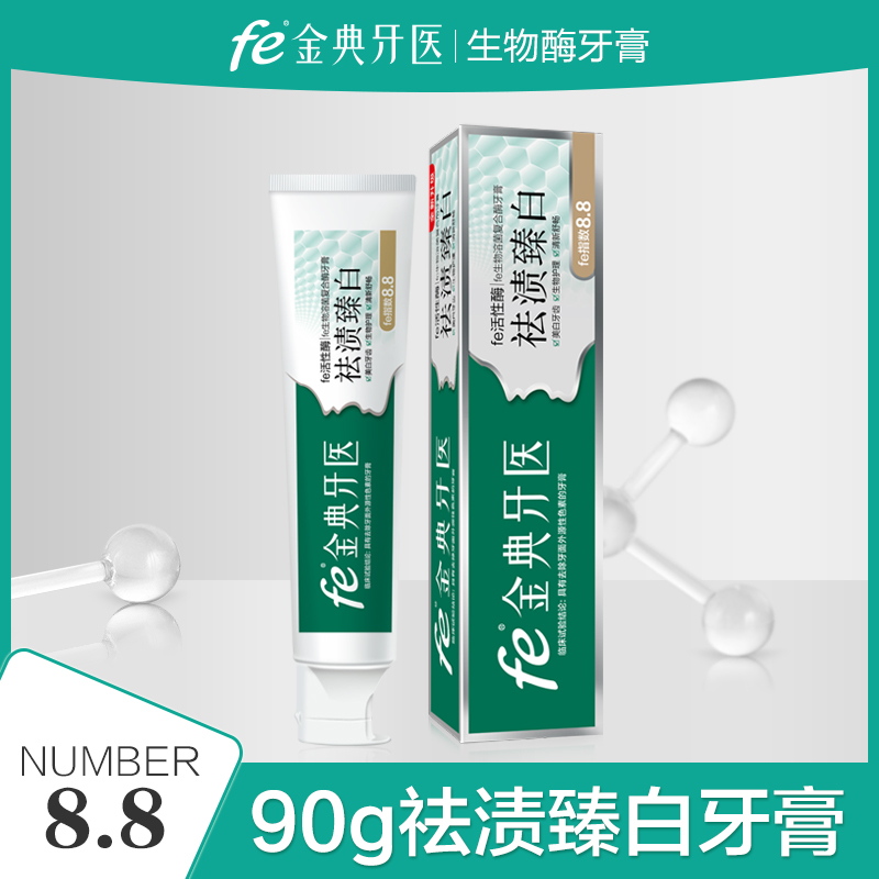 fe金典牙医金典牙膏生物除渍fe指数8.8/90g牙渍口气美白牙齿_虎窝淘