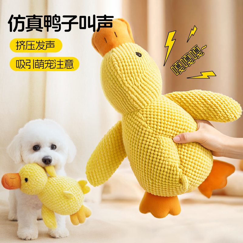 狗狗玩具毛绒陪睡鸭耐咬磨牙猫咪玩具小型犬宠物发声自嗨解闷