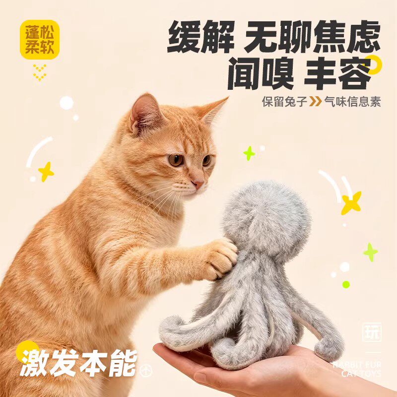 兔毛章鱼猫咪丰容玩具小猫自嗨解闷捕猎替换头消耗体力耐咬逗猫棒