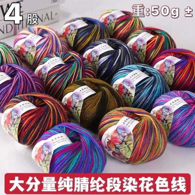 段染纯腈纶毛线团钩鞋子毛线手工编织打棉鞋毛衣帽子毛线团批发