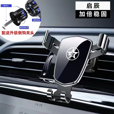 启辰D60PLUS D60EV T60大V星专用汽车载手机支架东风启辰配件用品