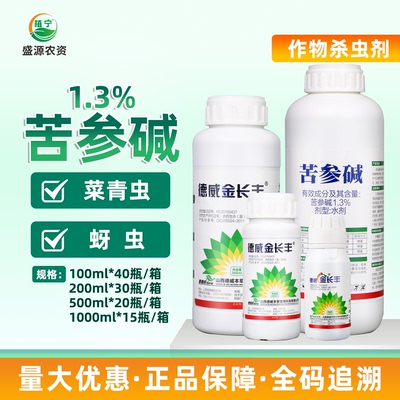 山西德威1.3%苦参碱水剂甘蓝菜青虫蚜虫农药杀虫剂植物源有机认证