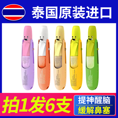 泰国pastel笑脸鼻通薄荷棒莓果味提神醒脑晕清醒神器鼻吸式