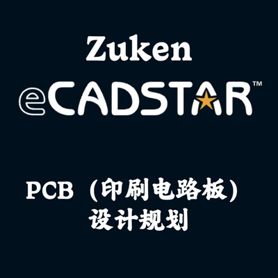 Zuken Cadstar 16.0 x86/x64 PCB(印刷电路板)设计规划安装咨询