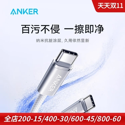 【iphone17首选】Anker安克抗脏线PD数据线双typeC快充线适用苹果16手机15promax充电器线ipad平板安卓通用