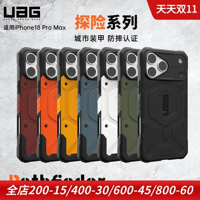 UAG苹果18PM全包防摔手机保护套
