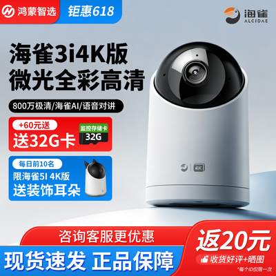 鸿蒙智选海雀智能监控摄像头