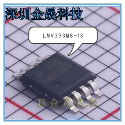 LMV393M8-13  PT7C4337UEX  AP2511AMP-13 MSOP-8 人气比较器芯片