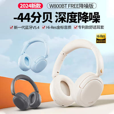 漫步者W800BT Free降噪版蓝牙耳机头戴式无线运动游戏电竞带耳麦