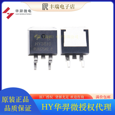 HY3810B  100V 180A 封装TO-263 N沟道MOS场效应管 HY华羿微代理