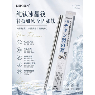 3双21.9纯钛冰晶筷 100%食品级纯钛材质 耐高温耐腐蚀 告别霉菌