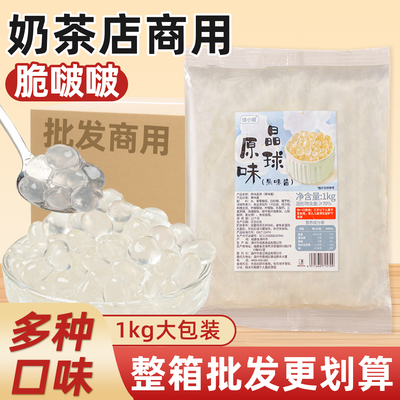 脆啵啵爆爆珠寒天晶球脆波波珍珠奶茶店专用配料原材料小冰粉椰果