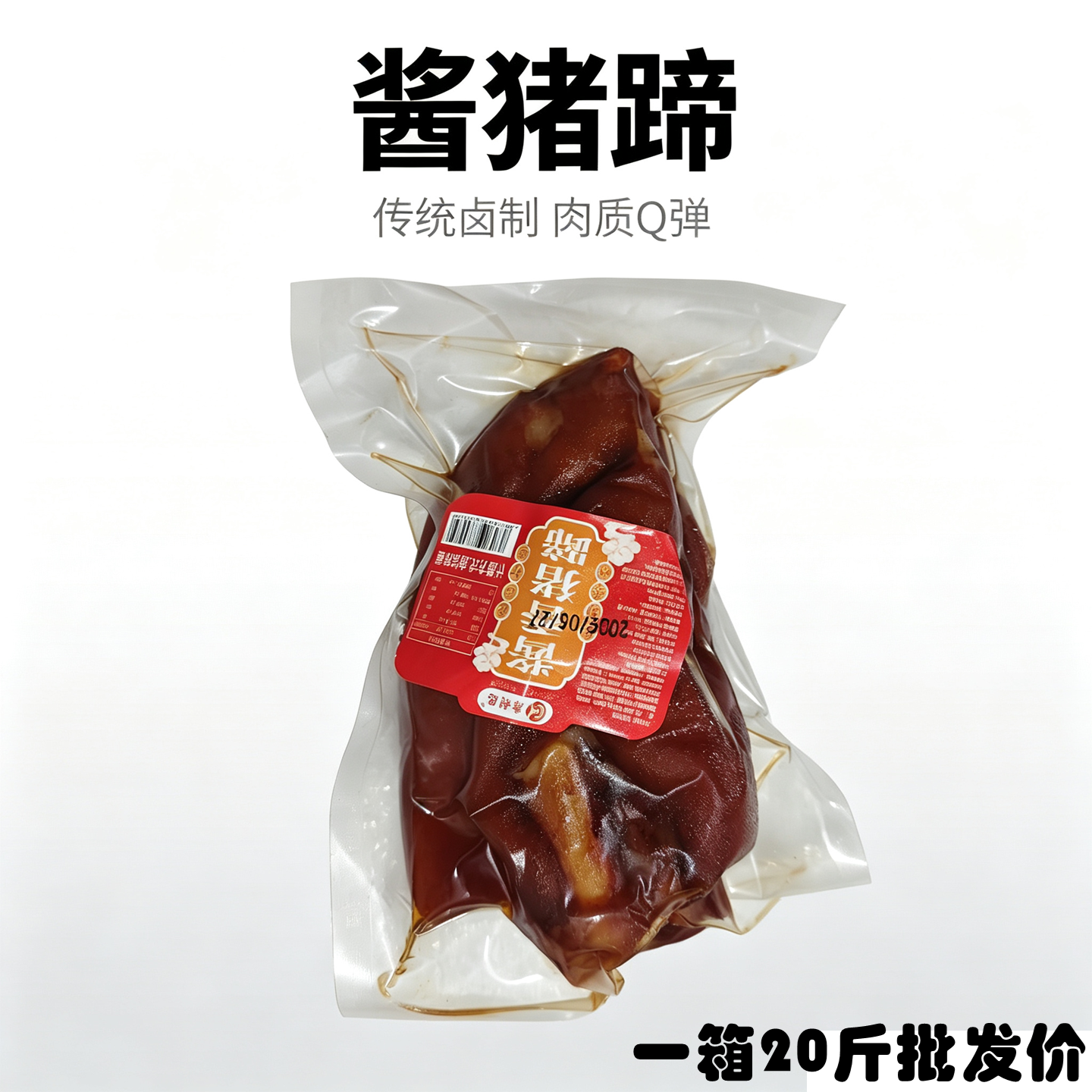 康利思酱香猪蹄批发一整只熟食猪肉类猪手带筋猪前蹄开袋即食新鲜