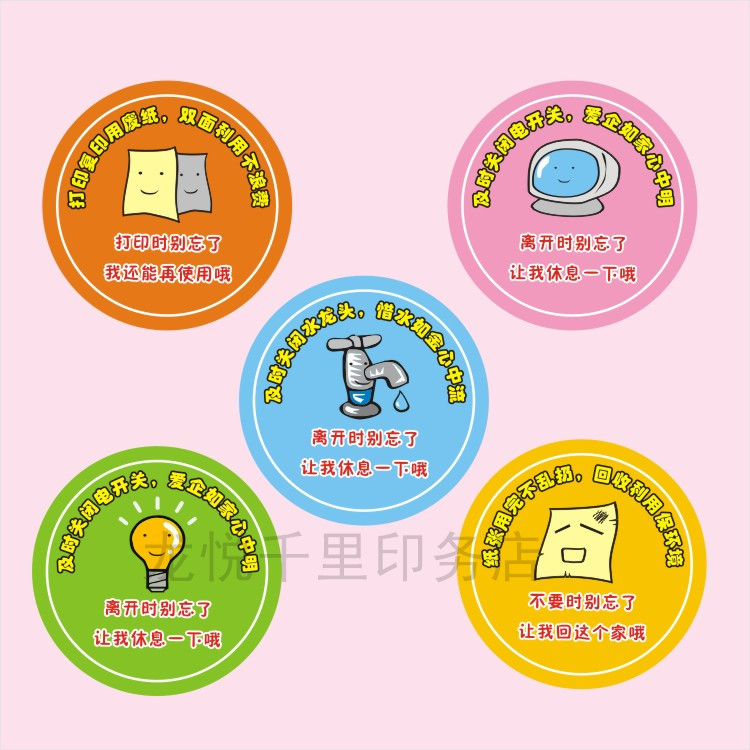 温馨提示标志贴纸定制 开关水电商标设计 圆形电器不干胶封口标签