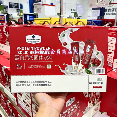 山客姆会员店代购 Member'sMark 双重蛋白质粉固体饮料  树莓味