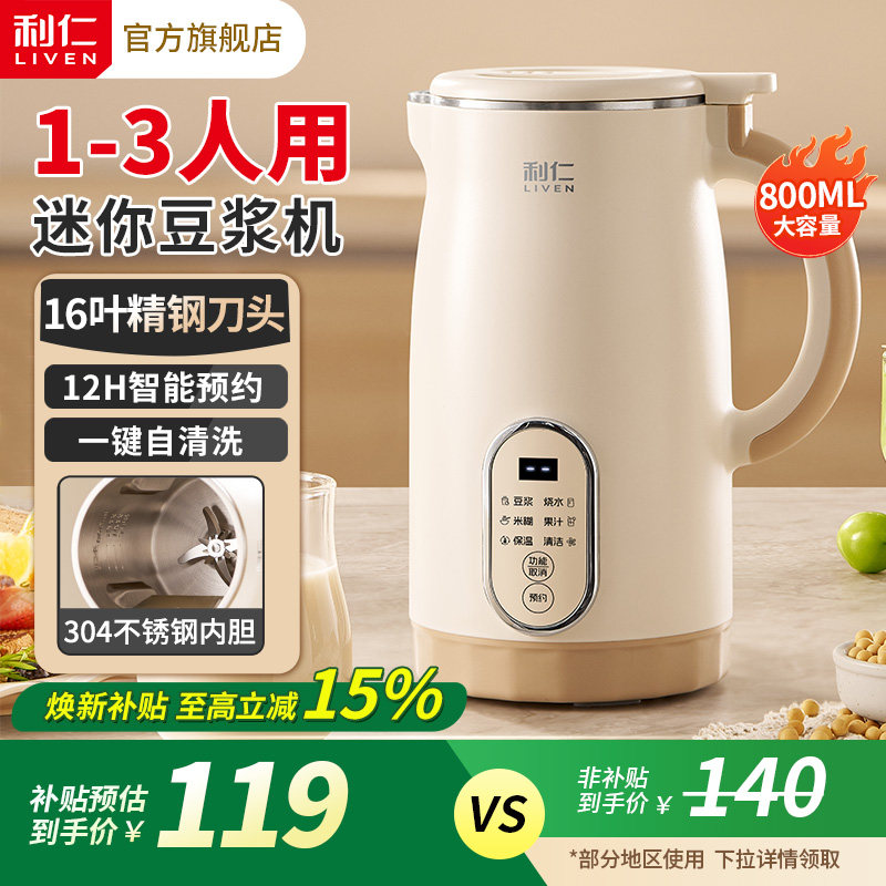 利仁豆浆机1一3人家用全自动免煮小型破壁机轻音免过滤官方旗舰店
