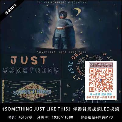 《something just like this》伴奏背景视频舞台演出LED背景视频