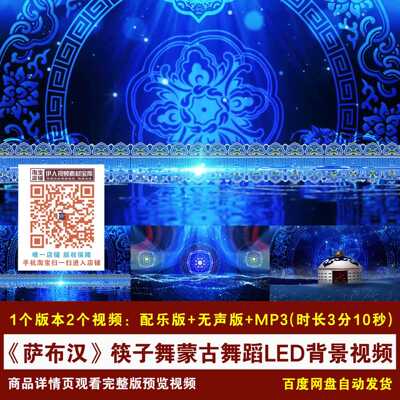 YR437-《萨布汉》筷子舞蒙古舞蹈少数民族舞台演出led背景视频