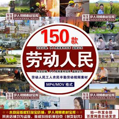 劳动人民视频素材劳动节劳动人民工人农民辛勤劳动实拍视频素材