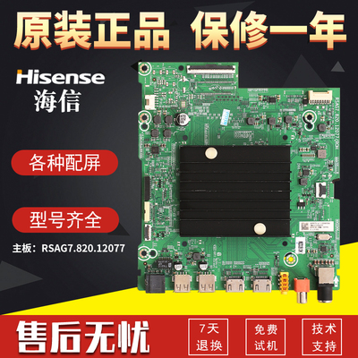适用液晶电视机海信电视主板