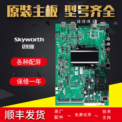 原装创维液晶电视机主板
