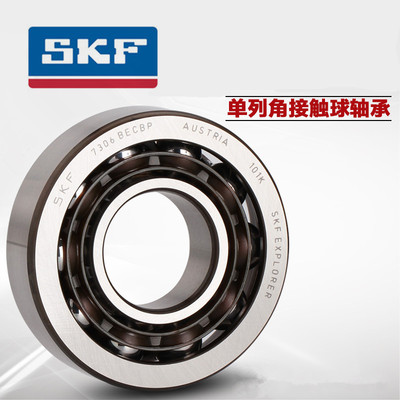 瑞典SKF进口角接触球轴承 7307BEGAP 7307BECBM 尺寸：35*80*21
