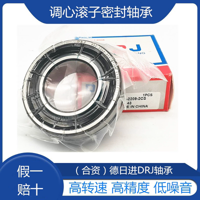合资德日进DRJ轴承BS2-2219-2CS/VT143 C3 22219CA/W33 95*170*51