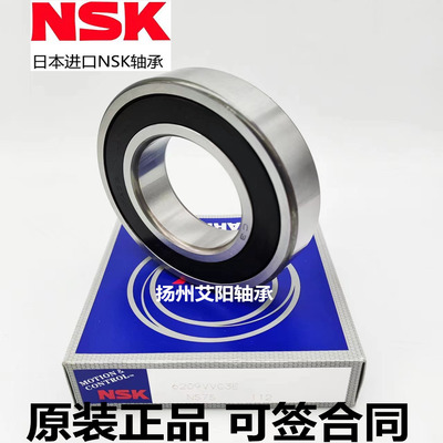 日本NSK轴承6200/6201/6202/6203/6204/6205/608 Z ZZ DU V VV C3