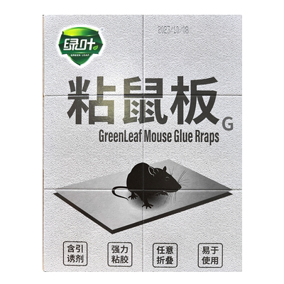 绿叶精装硬厚粘大老鼠板