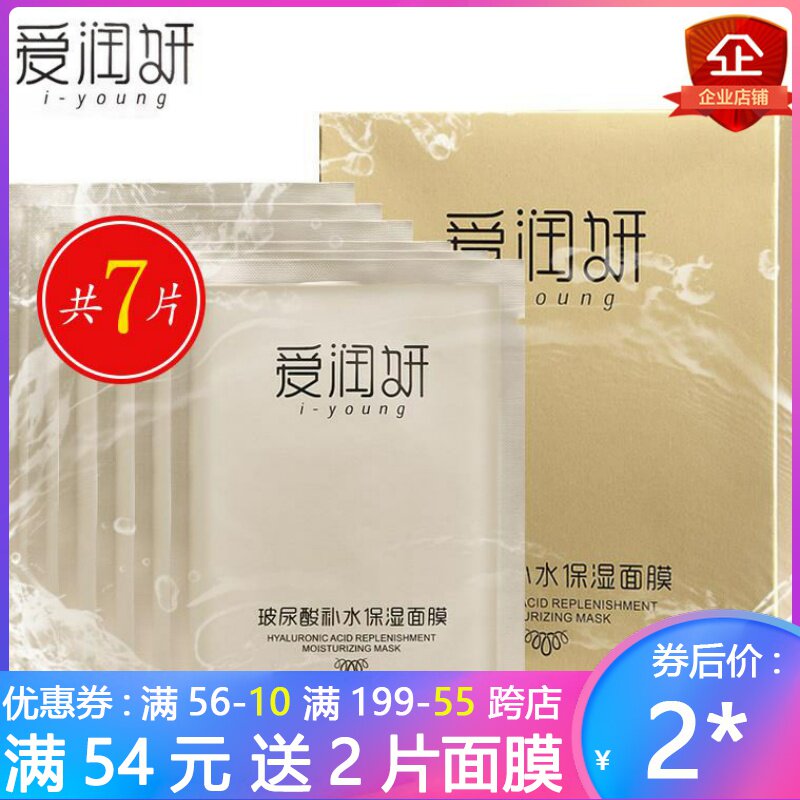 爱润妍玻尿酸补水保湿面膜免洗男女紧致蚕丝面膜官方正品