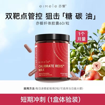 【活动咨询】亦餐纤体胶囊小红丸