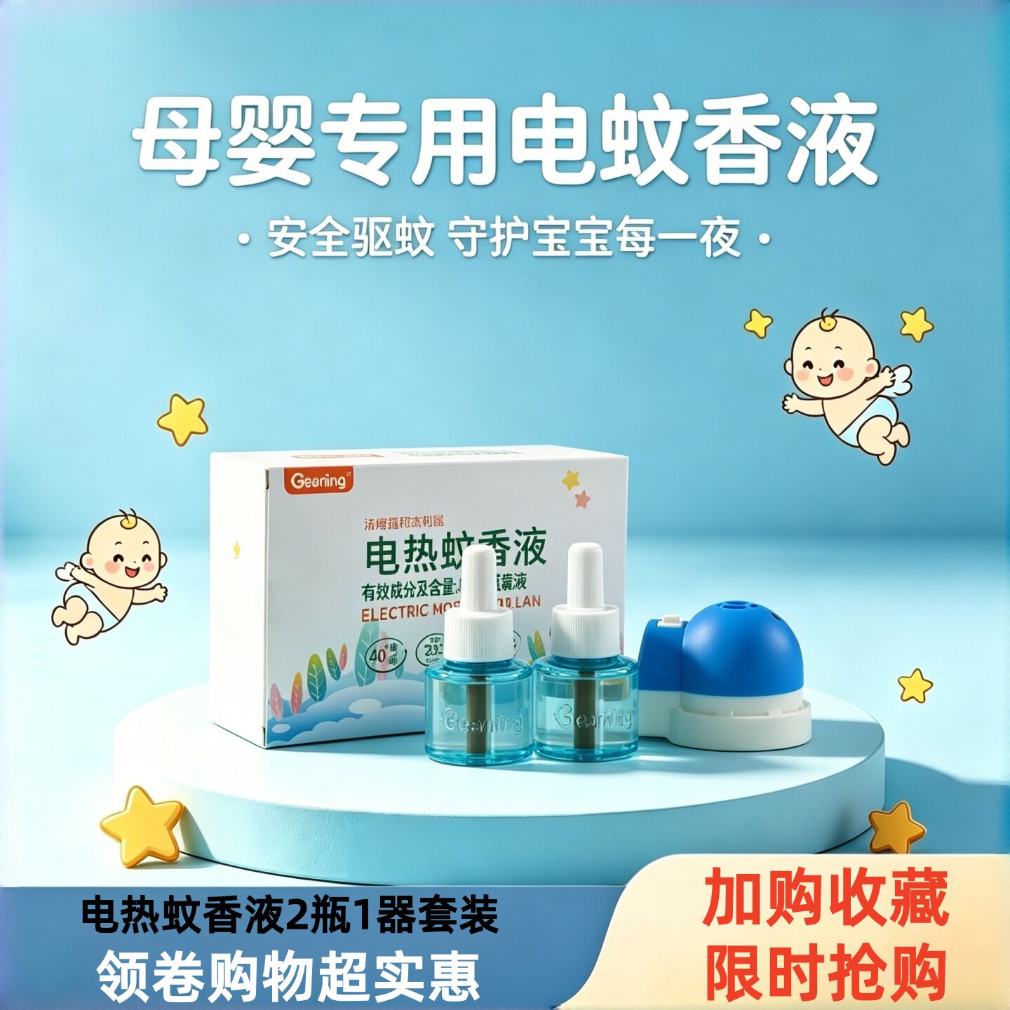 猫和老鼠贝儿健电热蚊香液2瓶1器宝宝无烟尘无味婴幼儿童防驱蚊液