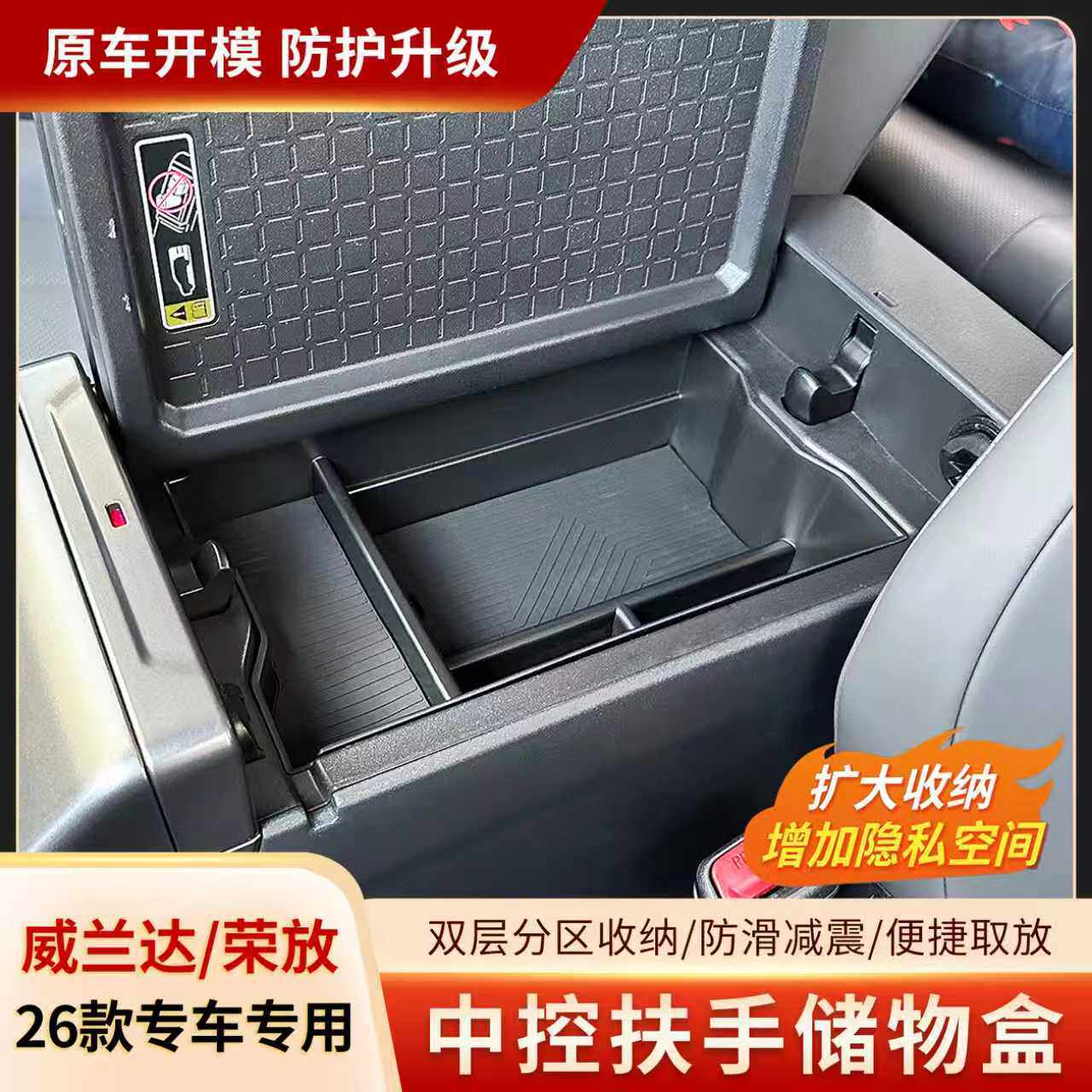 适用26款荣放RAV4威兰达扶手箱储物盒ABS储物收纳空间整理收纳