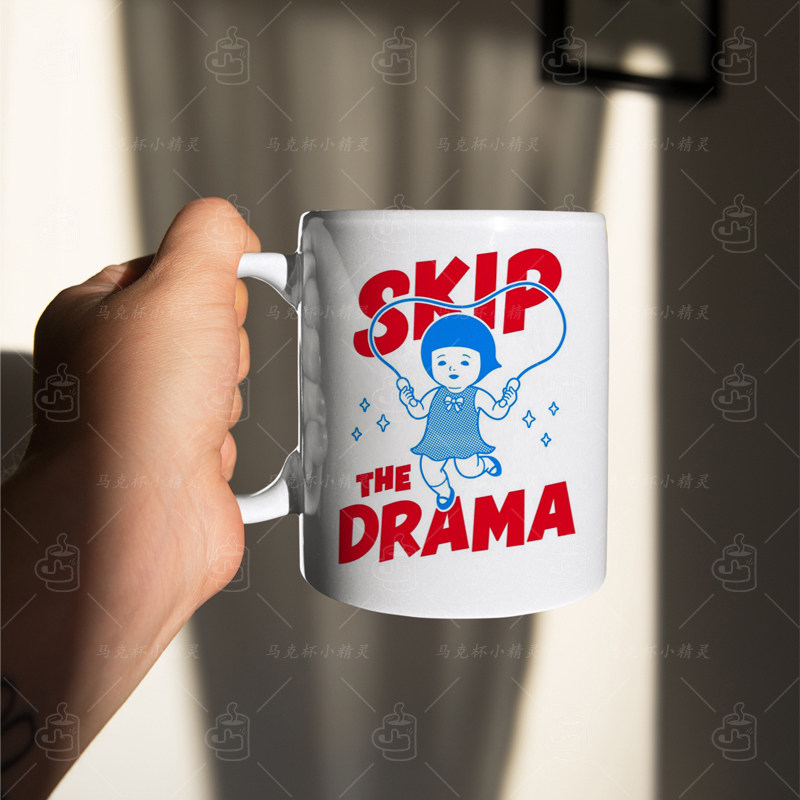 skip the drama搞笑趣味马克杯情侣水杯陶瓷可爱咖啡杯家用早餐杯