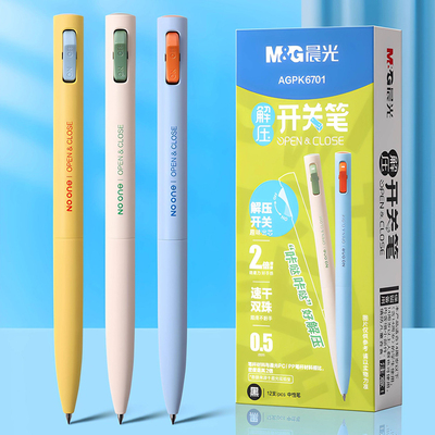 原装替芯适配晨光开关按动中性笔