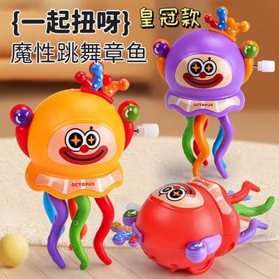 魔性跳舞章鱼玩具扭扭过家家玩具