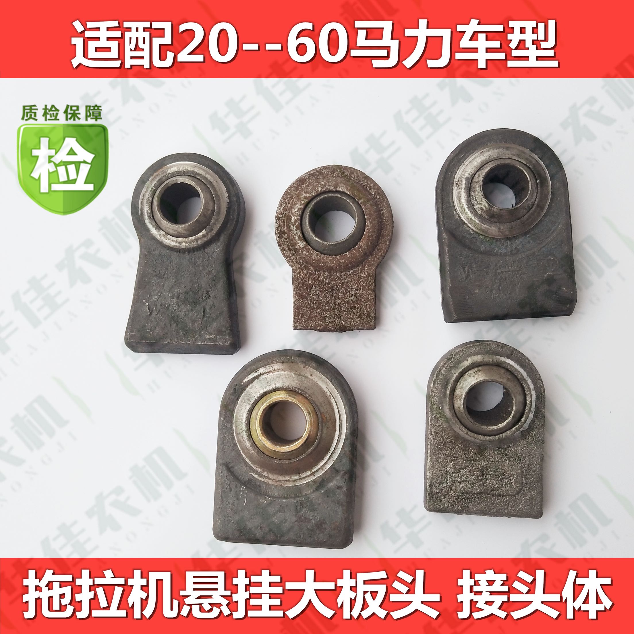 悬挂配件农用小四轮单缸拖拉机大板下拉板板头牛眼接头体活动球头