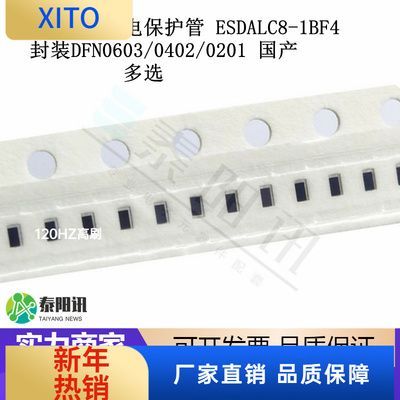 (10pcs)ESDALC8-1BF4封装DFN0603