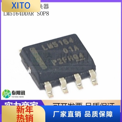 全新原装LM5164DDARSOP8LM5164直