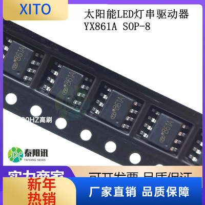 (10pcs)YX861ASOP-8太阳能LED灯