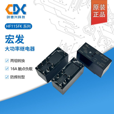 原装宏发继电器HF115FK-12-2Z4T