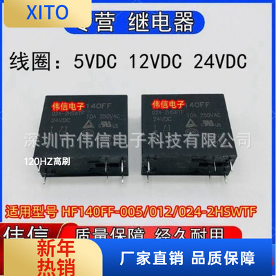 适用HF40FF-005/012/024-2HSWTF