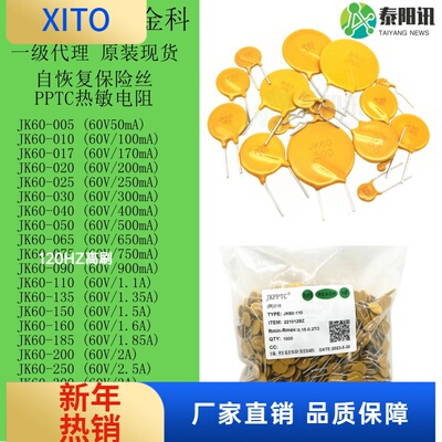(10pcs)金科JK60V直插PPTC自恢复