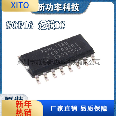 74HC138D74HC138HC138SOP16三八